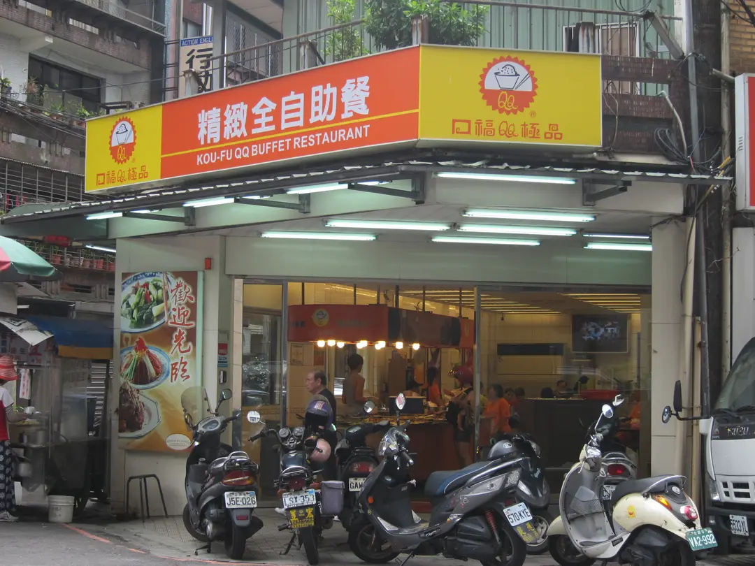 Kou-Fu QQ Buffet Restaurant's Menu - Taiwanese in Zhonghe District New ...